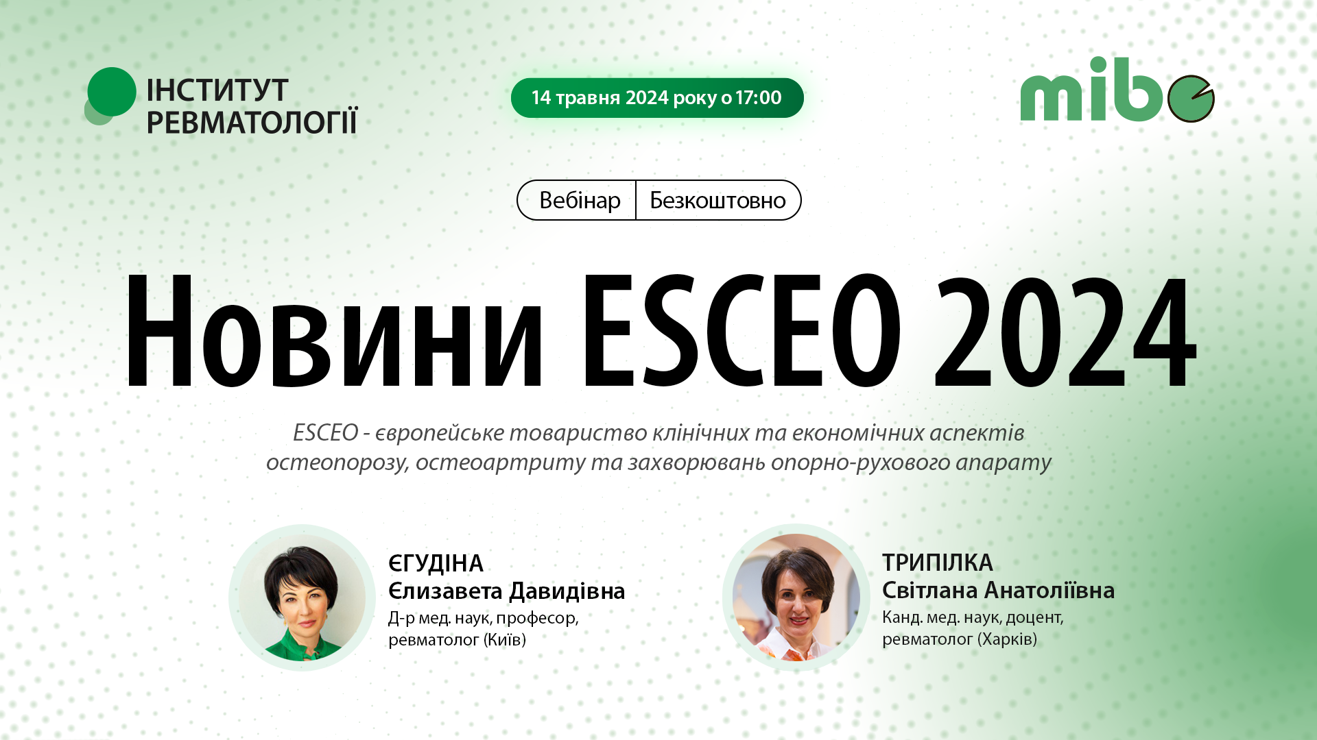 Новини ESCEO 2024
