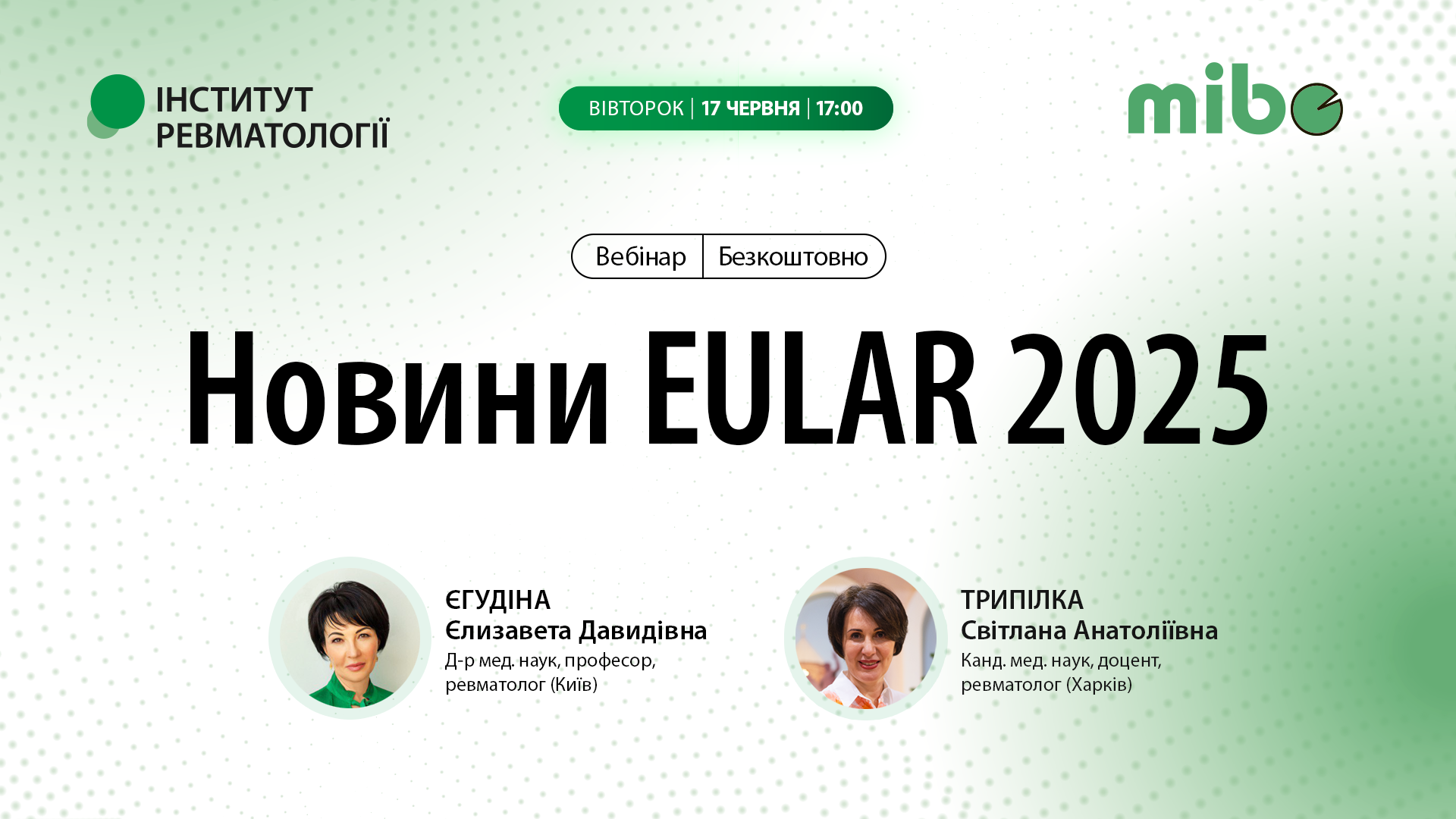 Новини EULAR 2025